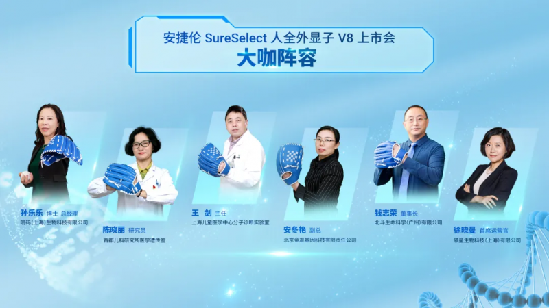 倒计时 2 天 | 安捷伦 SureSelect 人全外显子 V8 即将荣耀上市 市场动态 上海伯豪生物技术有限公司 服务科技创新，护航人类健康！